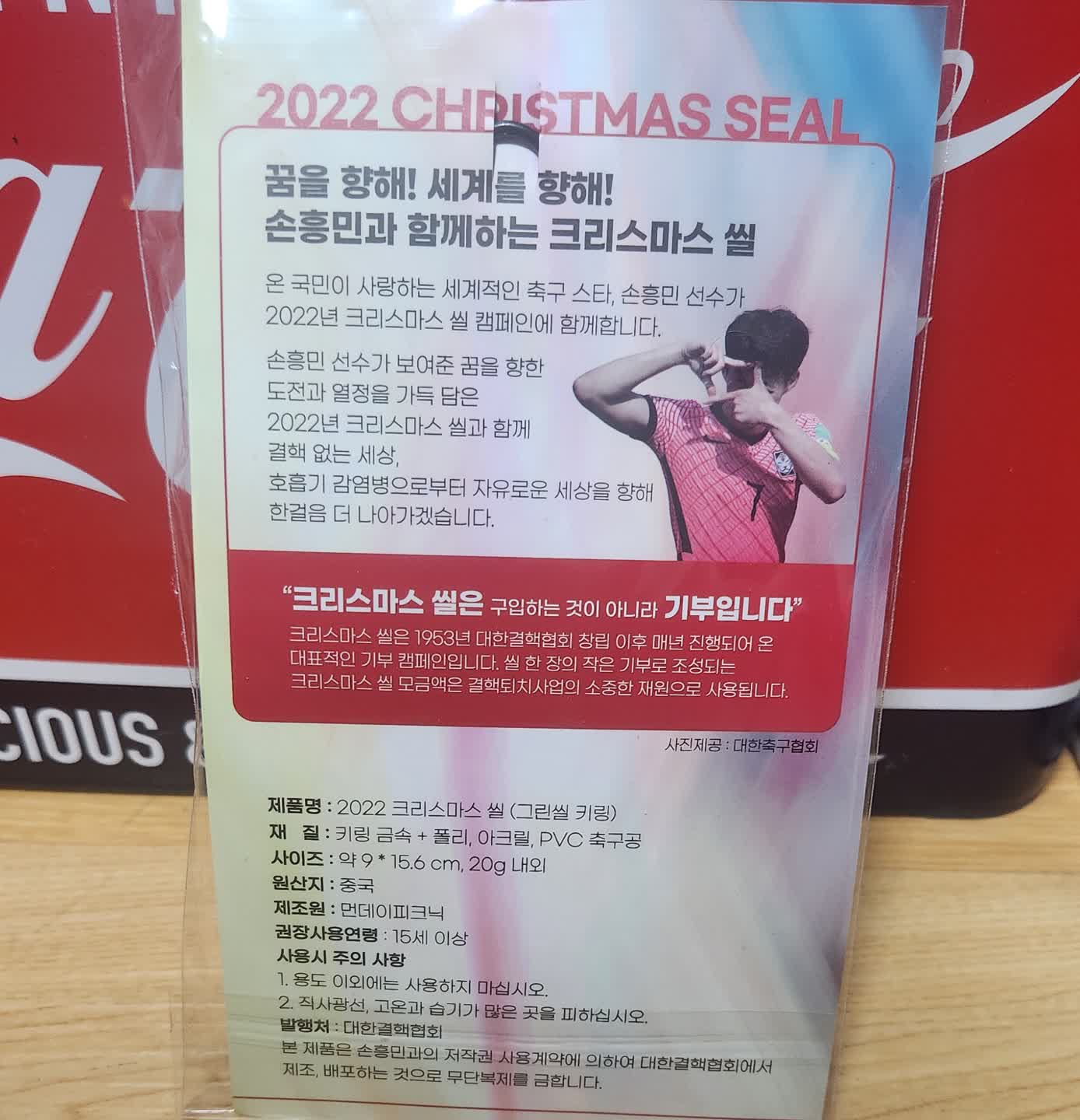 손흥민 선수 키링🇰🇷 NOS7 | 콜리(Colley)