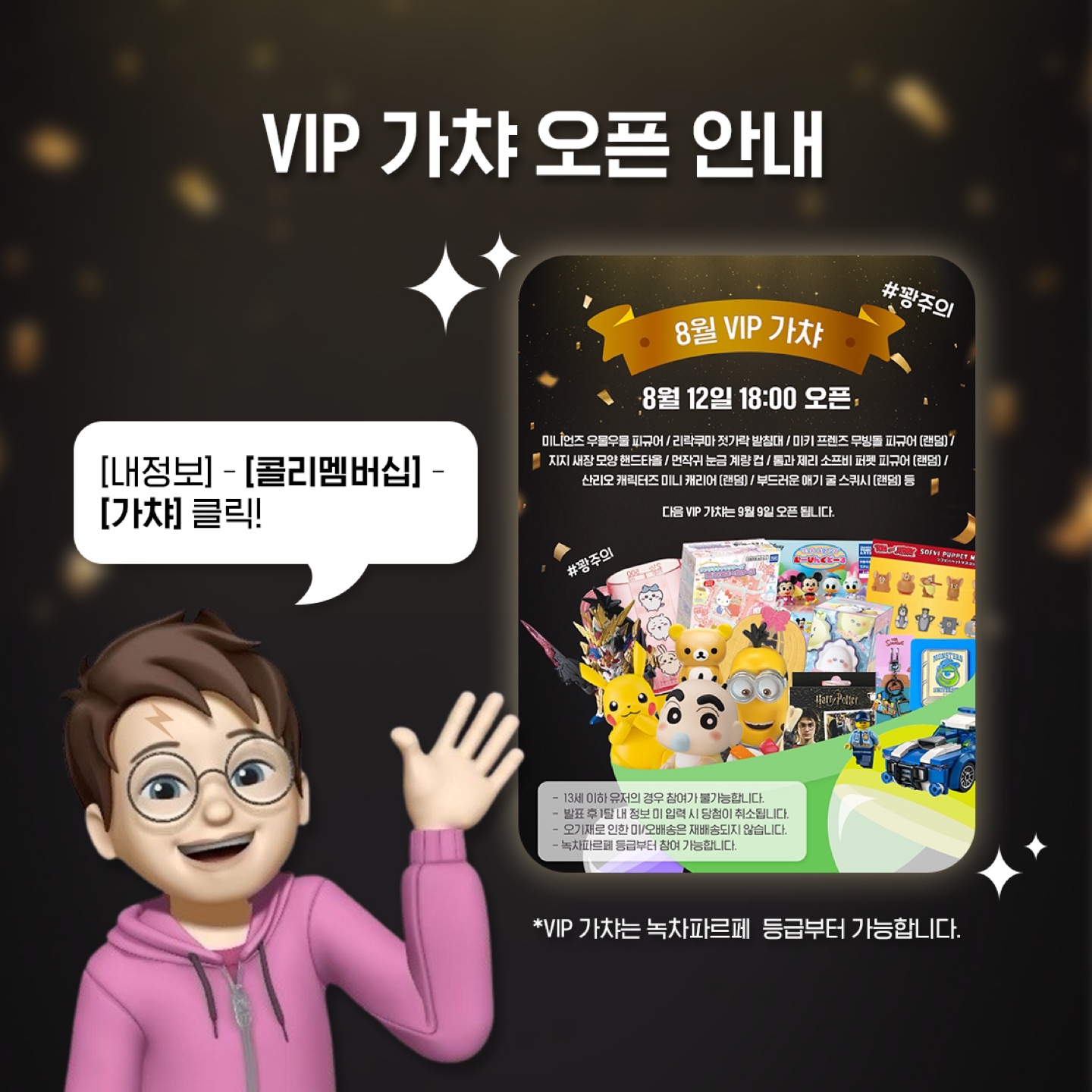 VIP 가챠 안내 | 콜리(Colley)