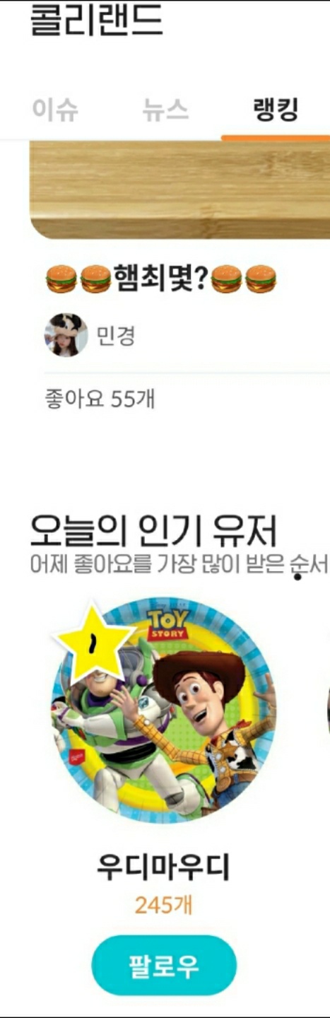 🤩오늘의 인기 유저😍 2nd Time | 콜리(Colley)