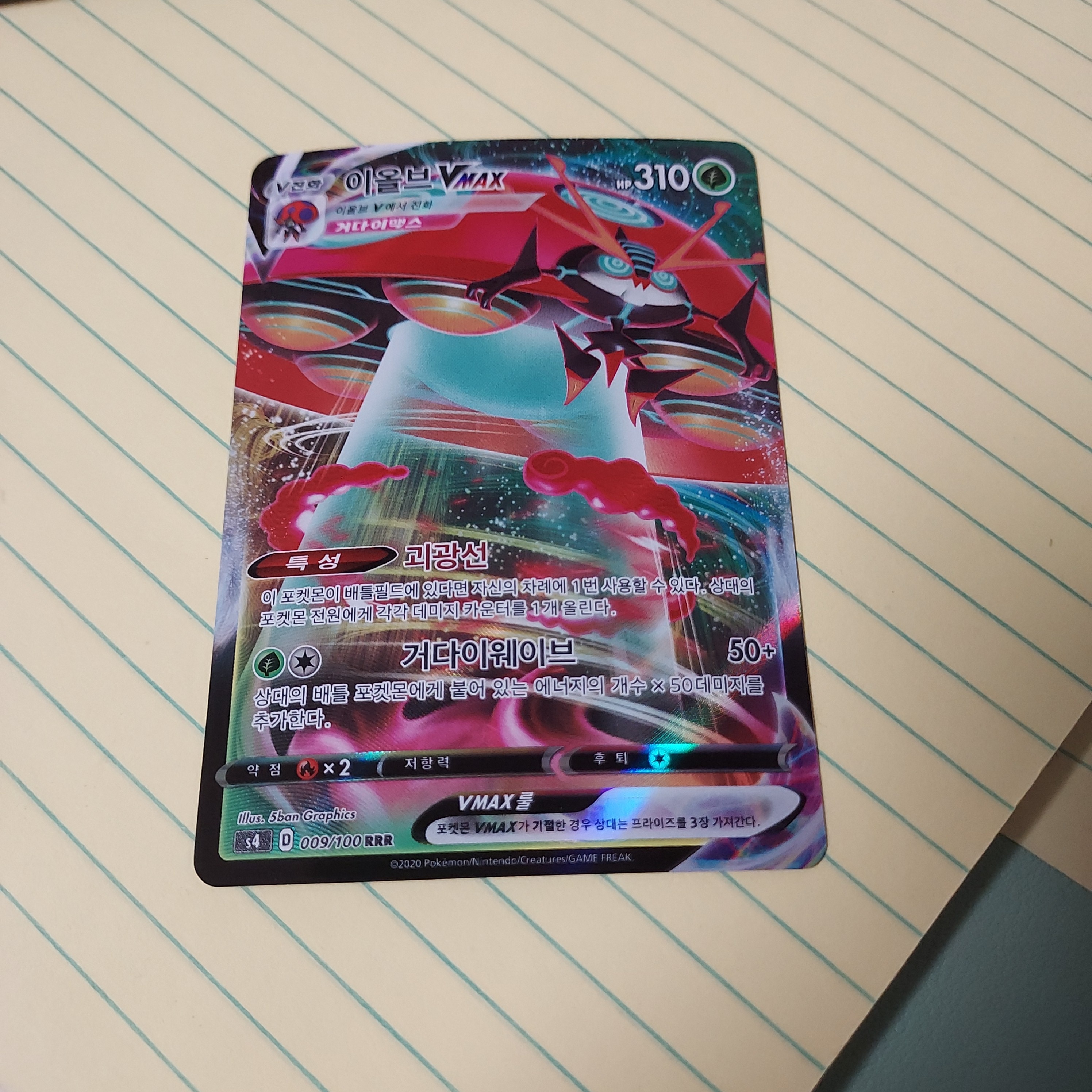 이올브VMAX | 콜리(Colley)