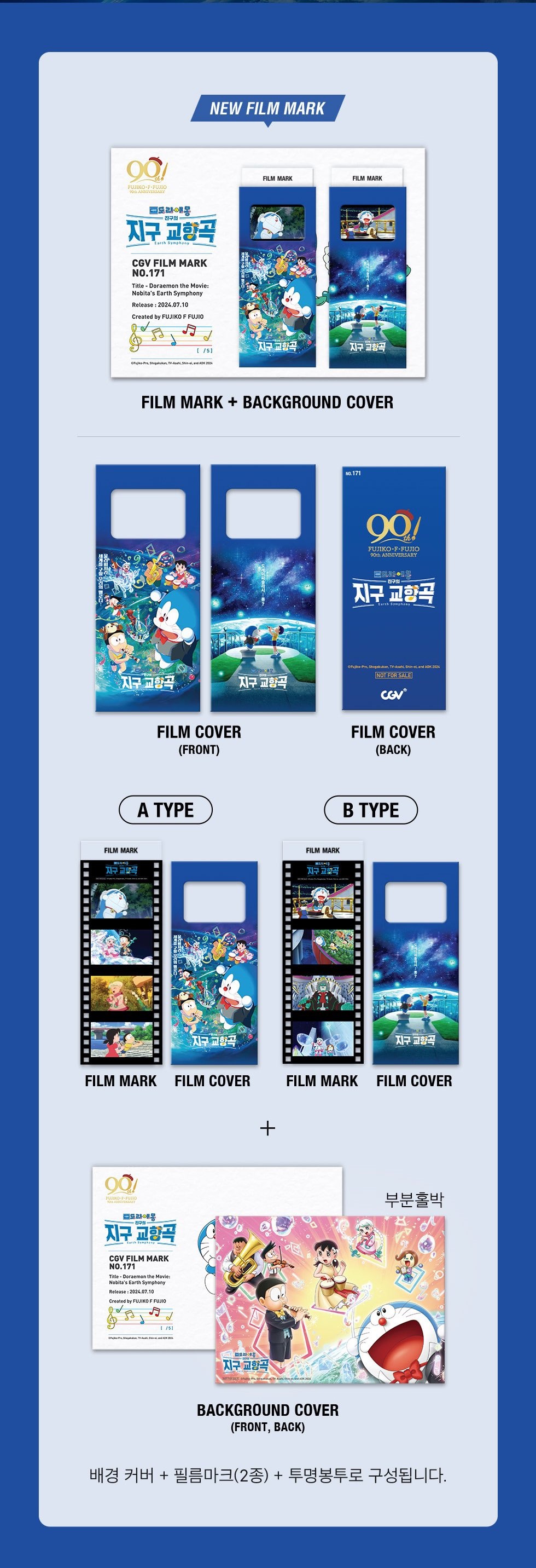 도라에몽 cgv 필름마크 | 콜리(Colley)